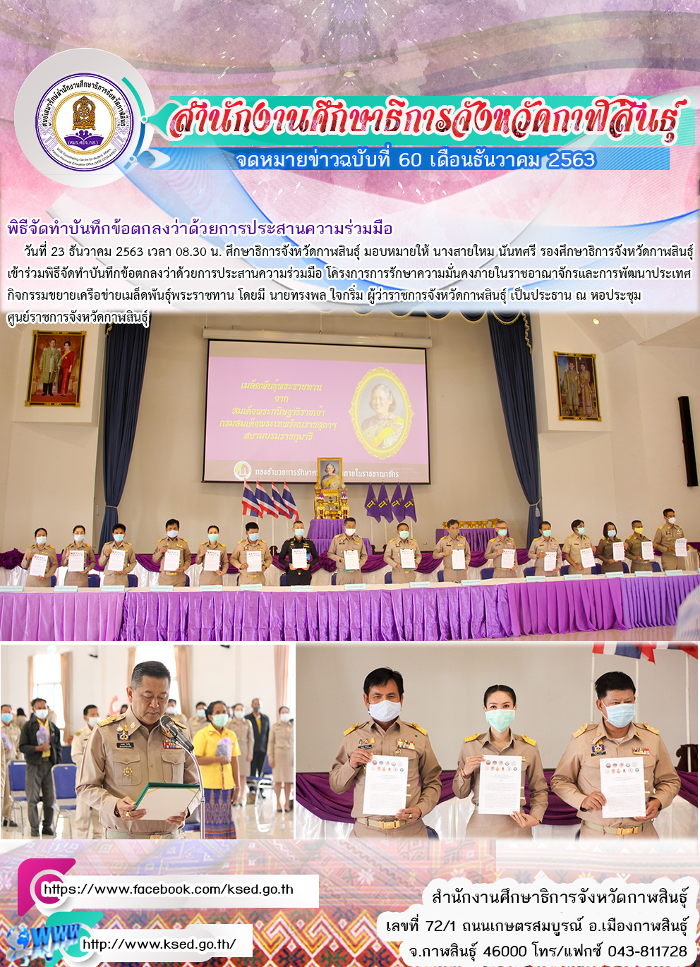 พิธีจัดทำบันทึกข้อตกลงว่าด้วยการประสานความร่วมมือ - สำนักงานศึกษาธิการ ...