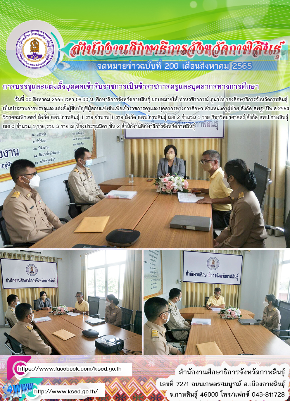 การบรรจุและแต่งตั้งบุคคลเข้ารับราชการเป็นข้าราชการครูและบุคลากรทาง ...