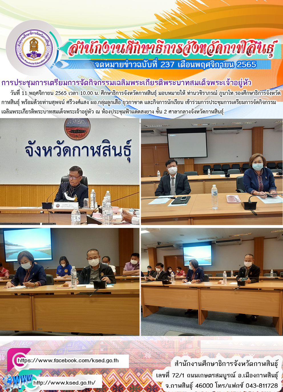 การประชุมการเตรียมการจัดกิจกรรมเฉลิมพระเกียรติพระบาทสมเด็จพระ ...