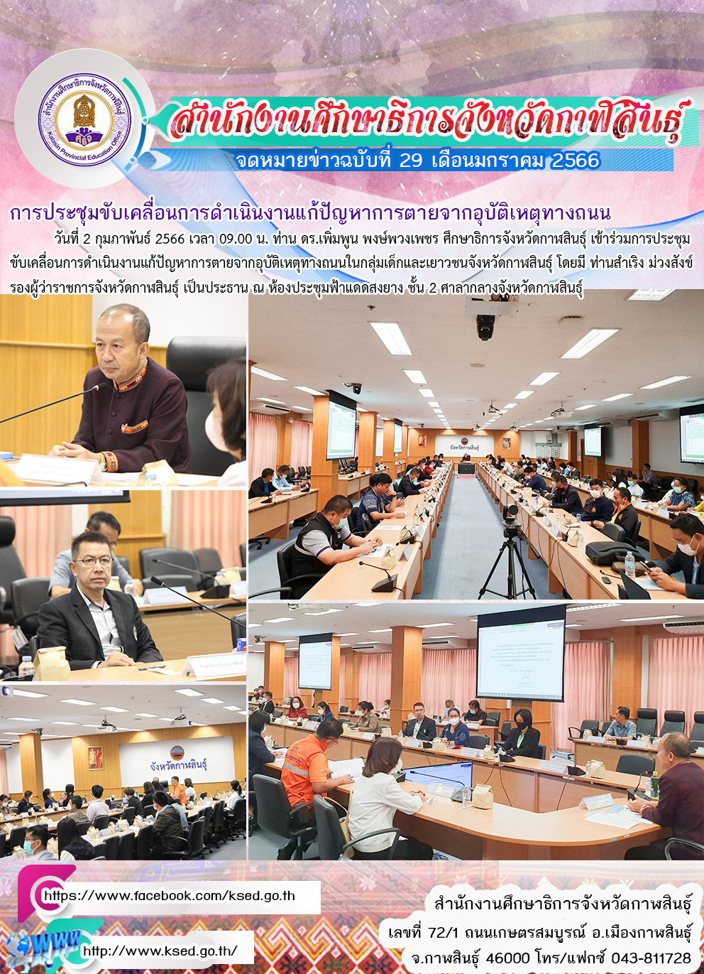 การประชุมขับเคลื่อนการดำเนินงานแก้ปัญหาการตายจากอุบัติเหตุทางถนน ...