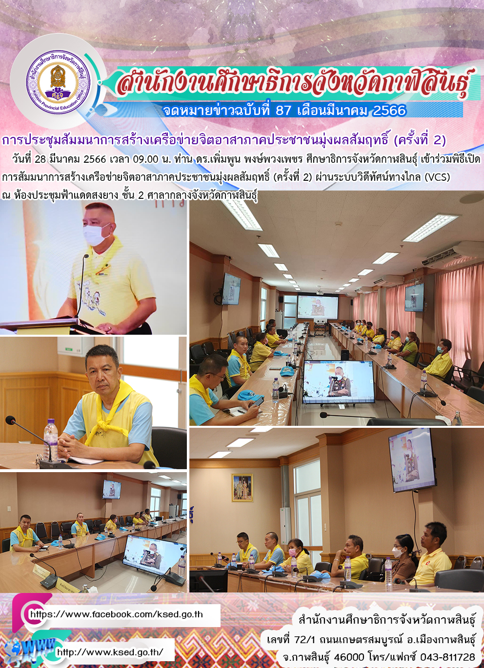 การประชุมสัมมนาการสร้างเครือข่ายจิตอาสาภาคประชาชนมุ่งผลสัมฤทธิ์ (ครั้ง ...