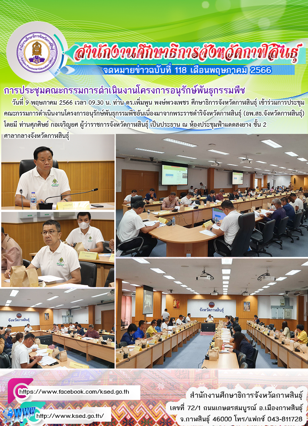 การประชุมคณะกรรมการดำเนินงานโครงการอนุรักษ์พันธุกรรมพืช - สำนักงาน ...