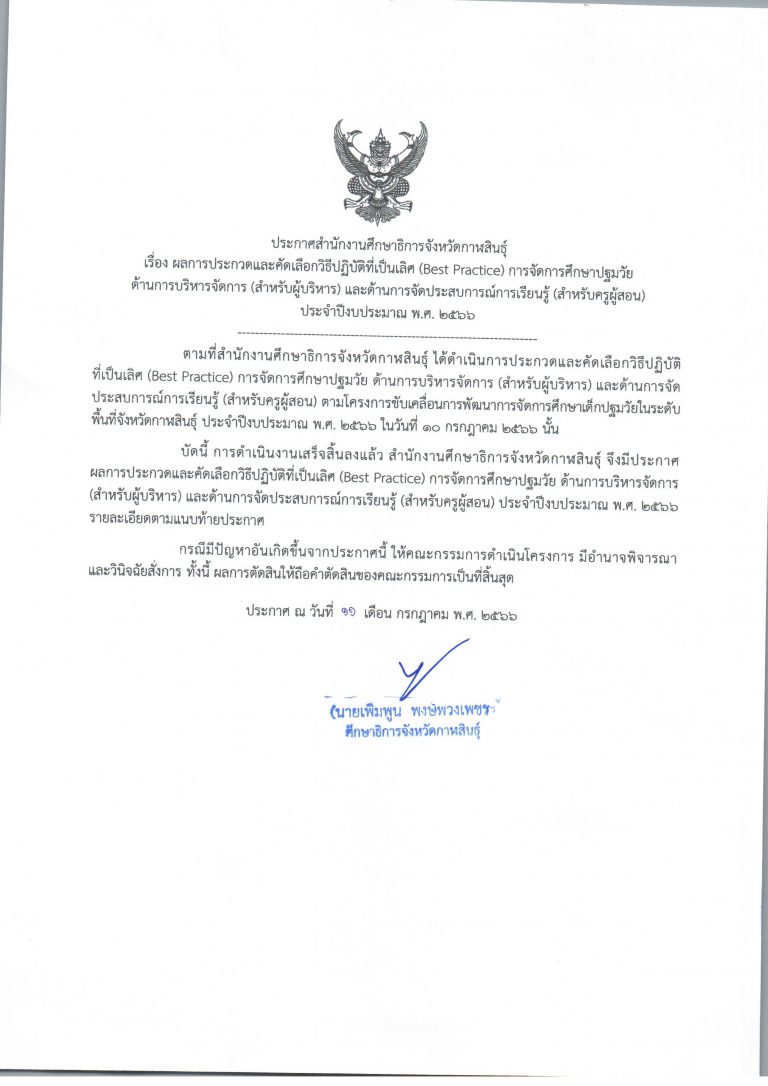 ประกาศ - สำนักงานศึกษาธิการจังหวัดกาฬสินธุ์