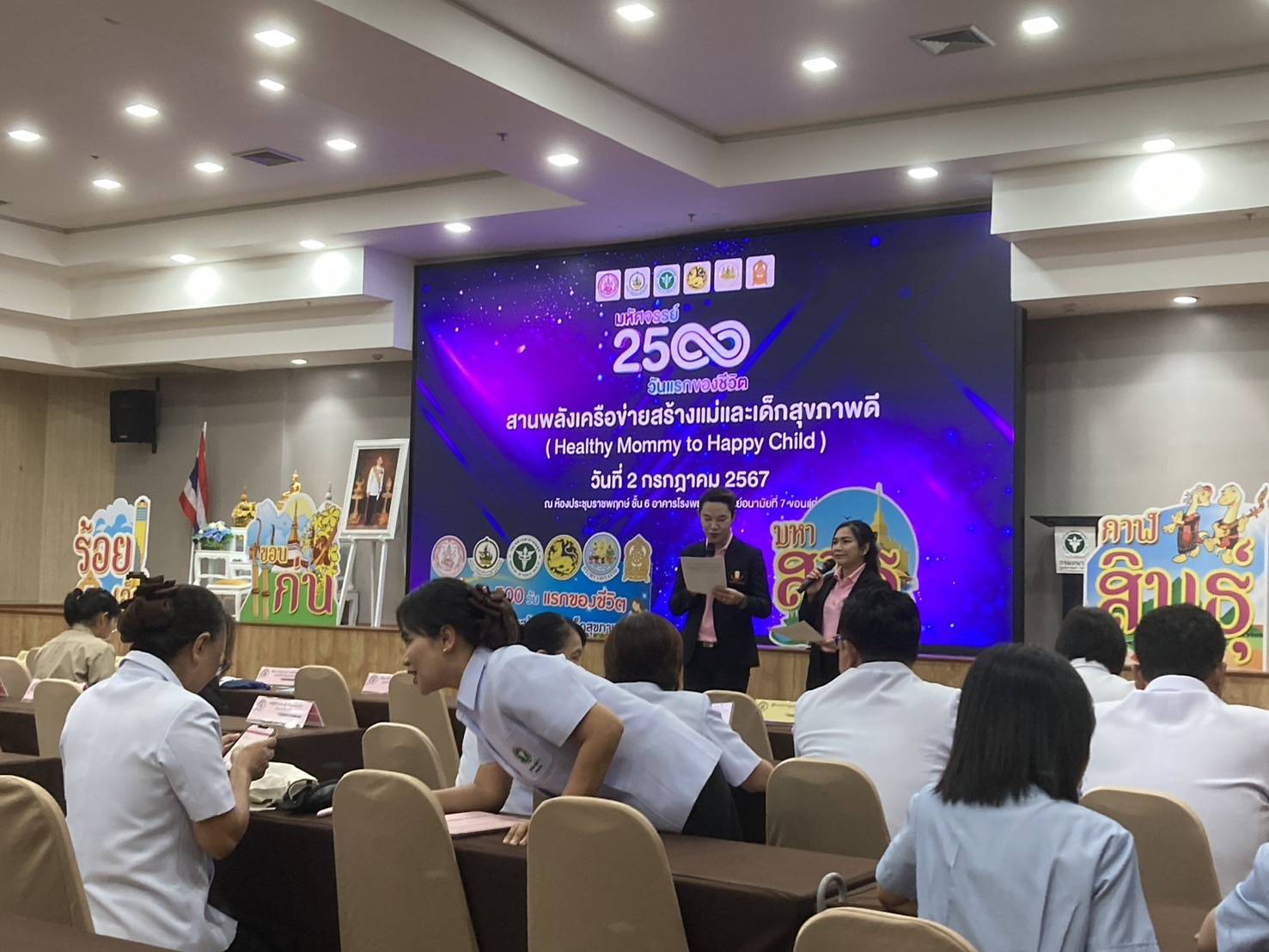 มหกรรมมหัศจรรย์ 2500 วันสานพลังเครือข่ายสร้างแม่และเด็กสุขภาพดี ...