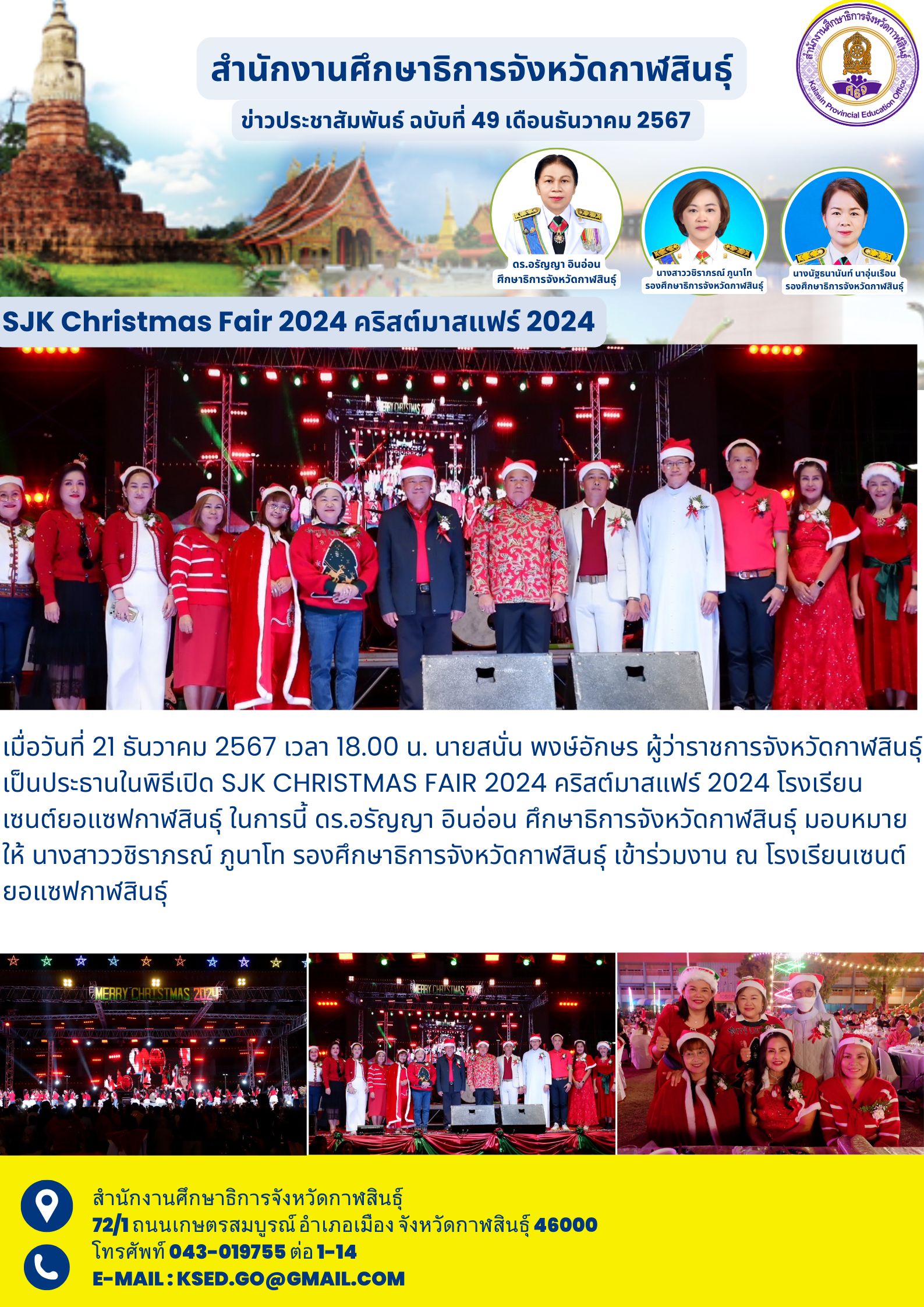SJK Christmas Fair 2024 คริสต์มาสแฟร์ 2024 - สำนักงานศึกษาธิการจังหวัด ...