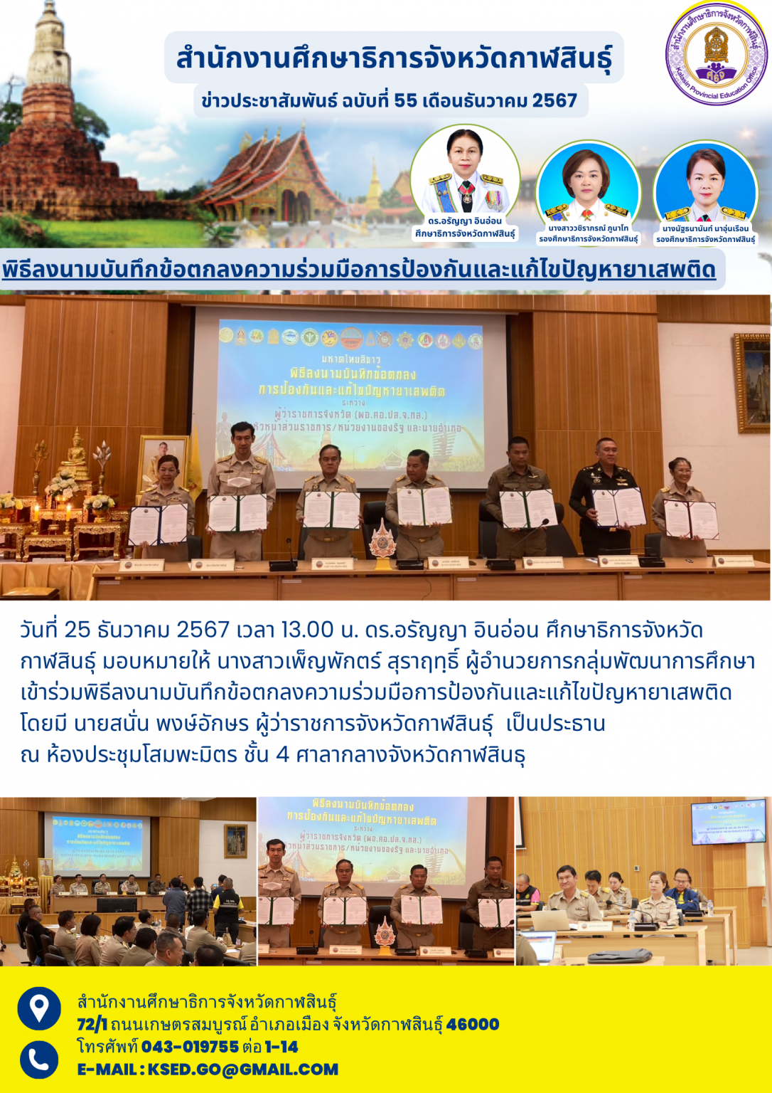 พิธีลงนามบันทึกข้อตกลงความร่วมมือการป้องกันและแก้ไขปัญหายาเสพติด ...