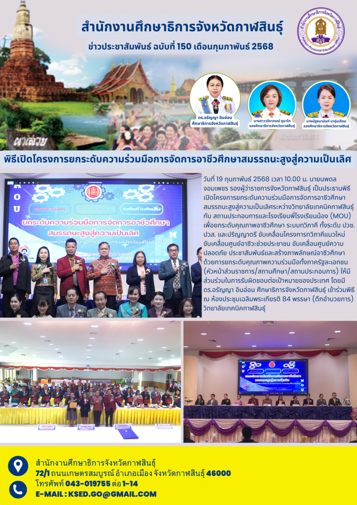 พิธีเปิดโครงการยกระดับความร่วมมือการจัดการอาชีวศึกษาสมรรถนะสูงสู่ความ ...